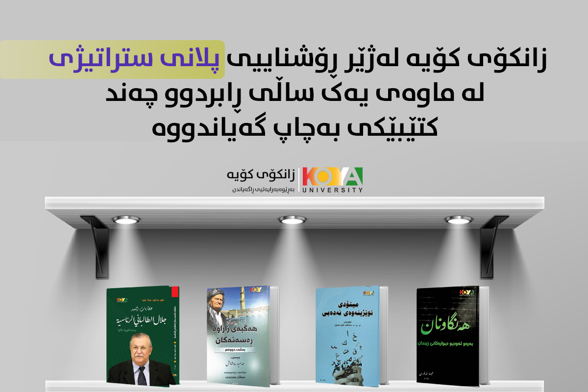 Koya University Publishes Several Books Within Its Strategic Plan Over ...